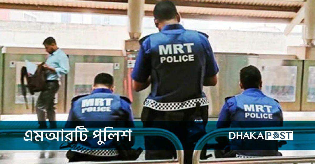 এমআরটি পুলিশ সম্পর্কিত সর্বশেষ | MRT Police Latest News
