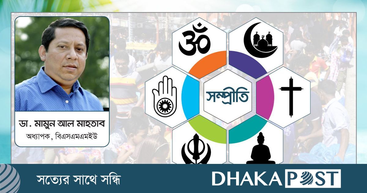 সম্প্রীতির সমাবেশ ও মানুষের প্রত্যাশা