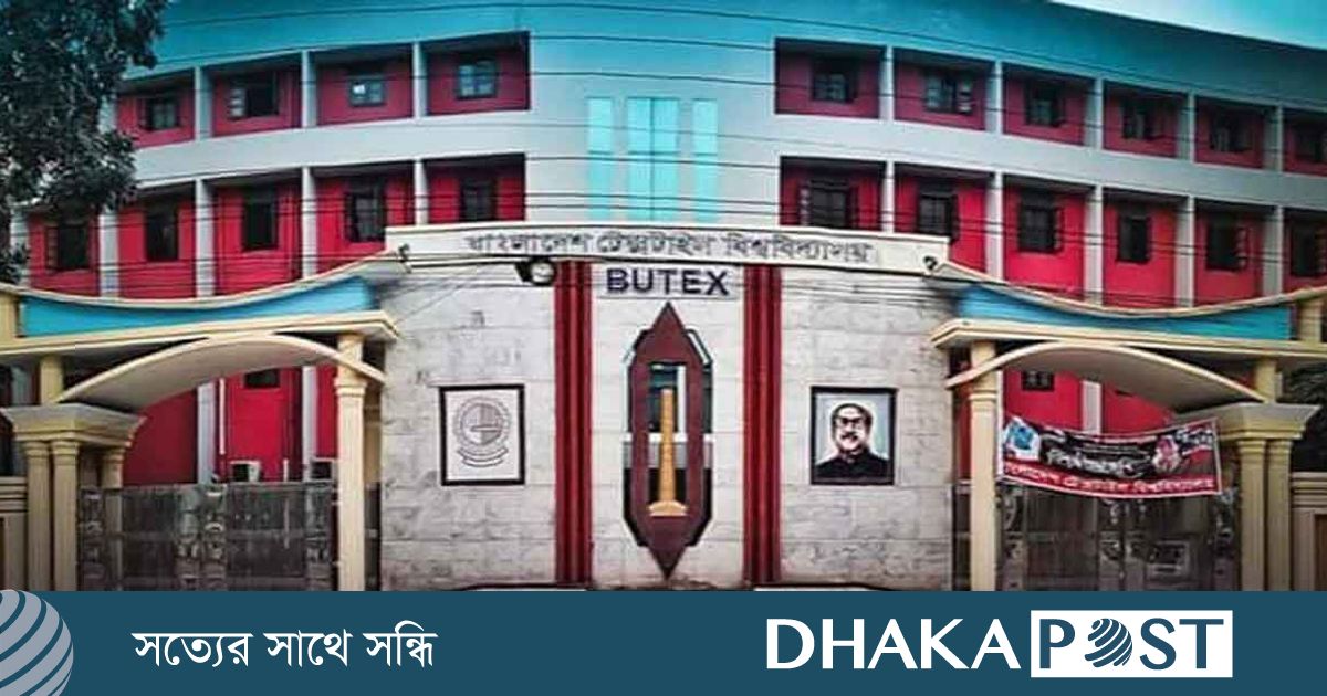 বুটেক্স ভর্তি পরীক্ষার ফল প্রকাশ