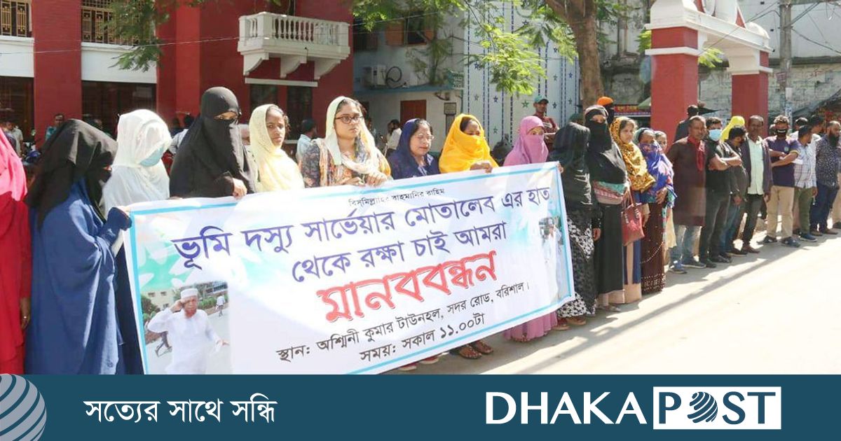 সার্ভেয়ার মোতালেবের হাত থেকে বাঁচতে এলাকাবাসীর মানববন্ধন