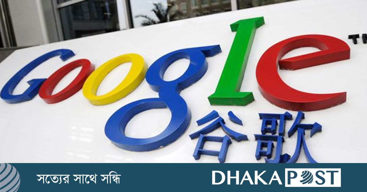 চীনে আরও একটি সেবা বন্ধ করল গুগল