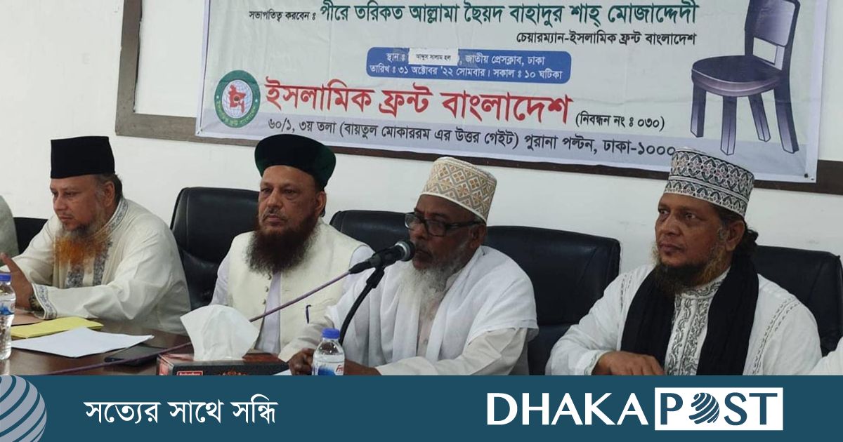 ৩০০ আসনে প্রার্থী দেবে ইসলামিক ফ্রন্ট বাংলাদেশ