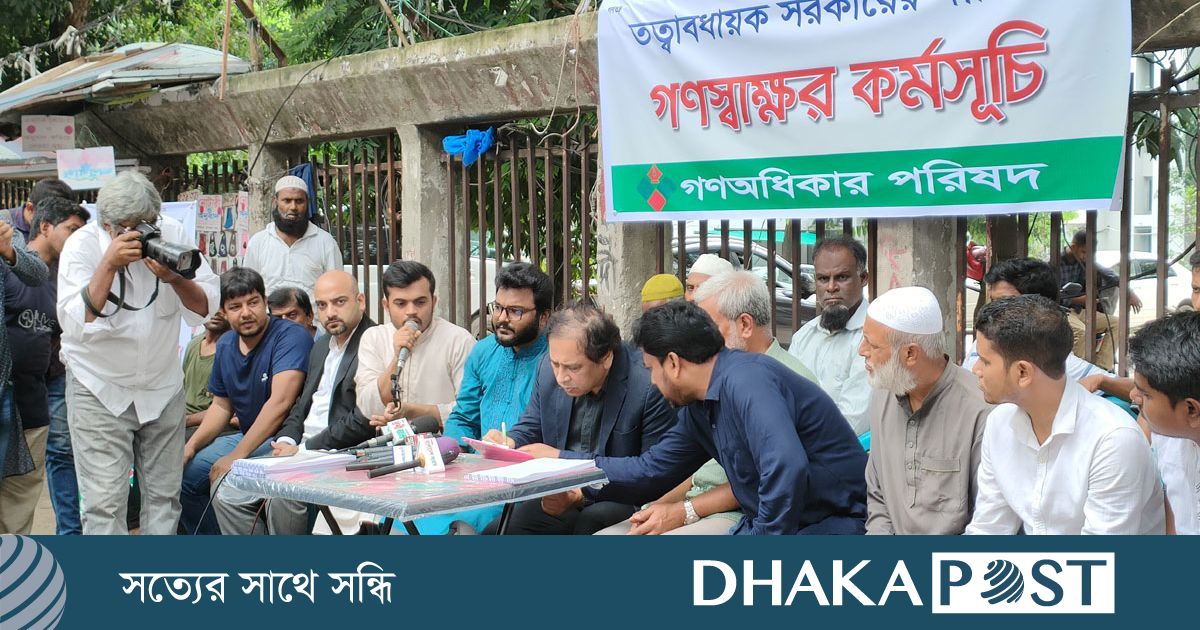তত্ত্বাবধায়ক সরকারের দাবিতে গণঅধিকার পরিষদের গণস্বাক্ষর কর্মসূচি