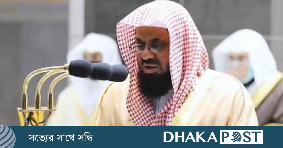 পদত্যাগ করলেন মসজিদুল হারামের ৩২ বছরের খতিব শায়খ শুরাইম