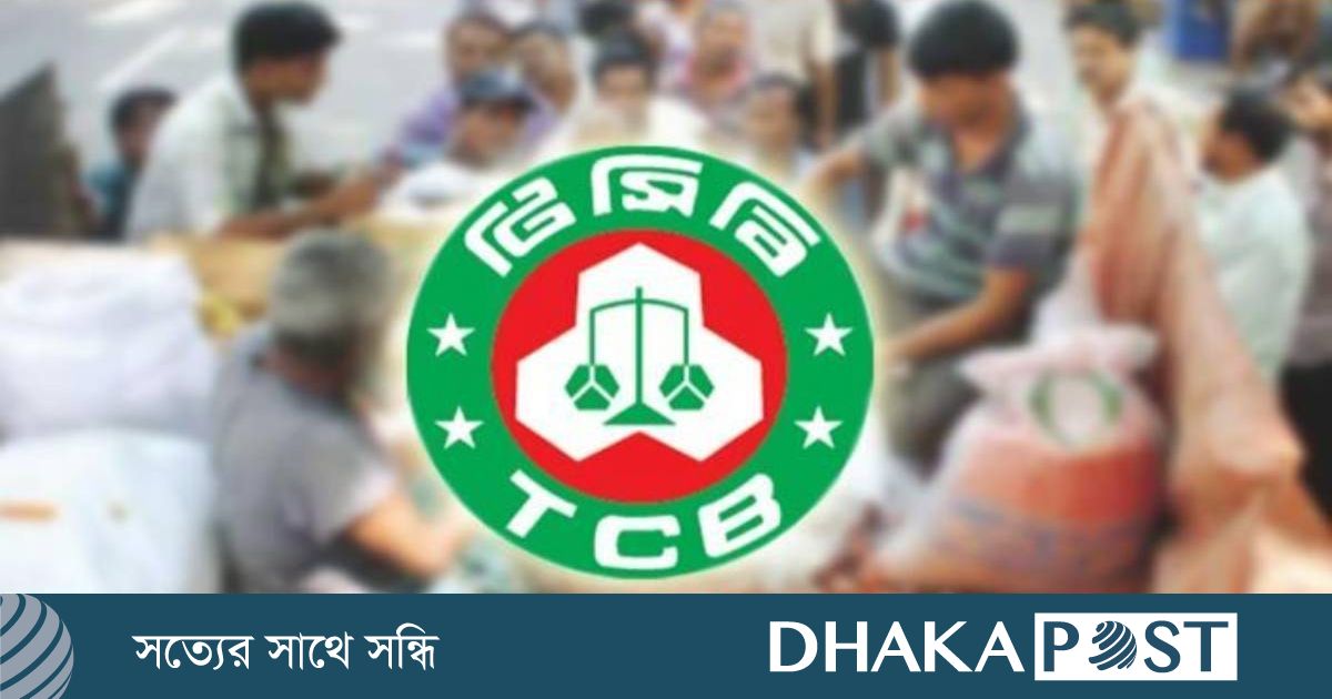 টিসিবিতে সাত পদে ৩৮ জনের চাকরির সুযোগ, আবেদন করুন দ্রুত