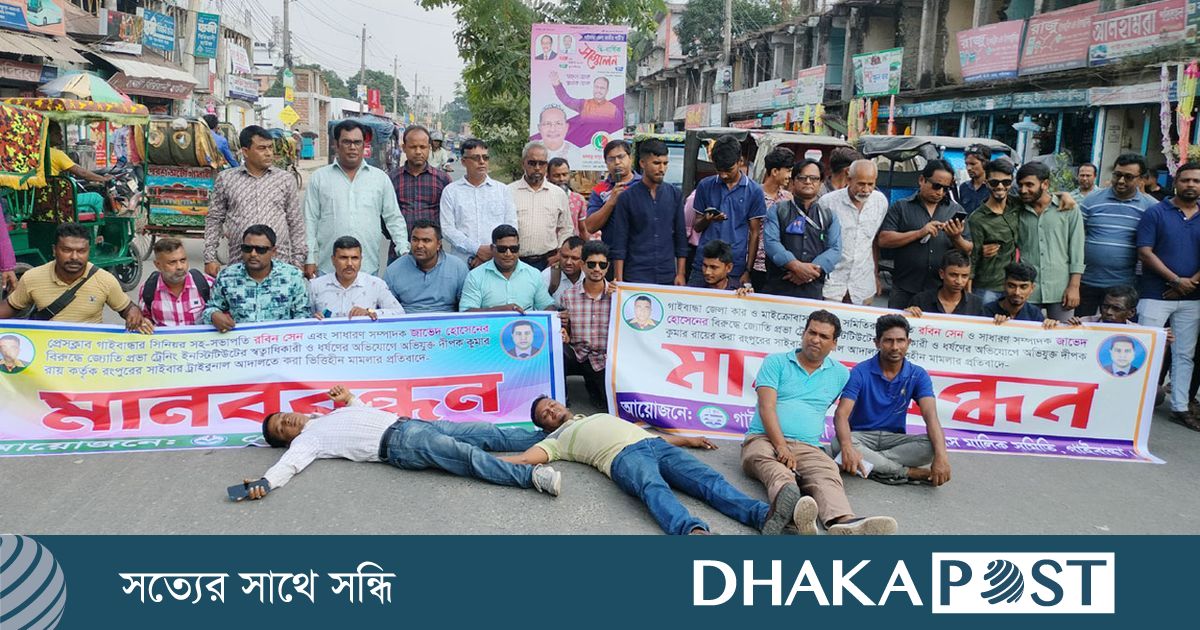 গাইবান্ধায় দুই সাংবাদিকের নামে মামলার প্রতিবাদে সড়ক অবরোধ