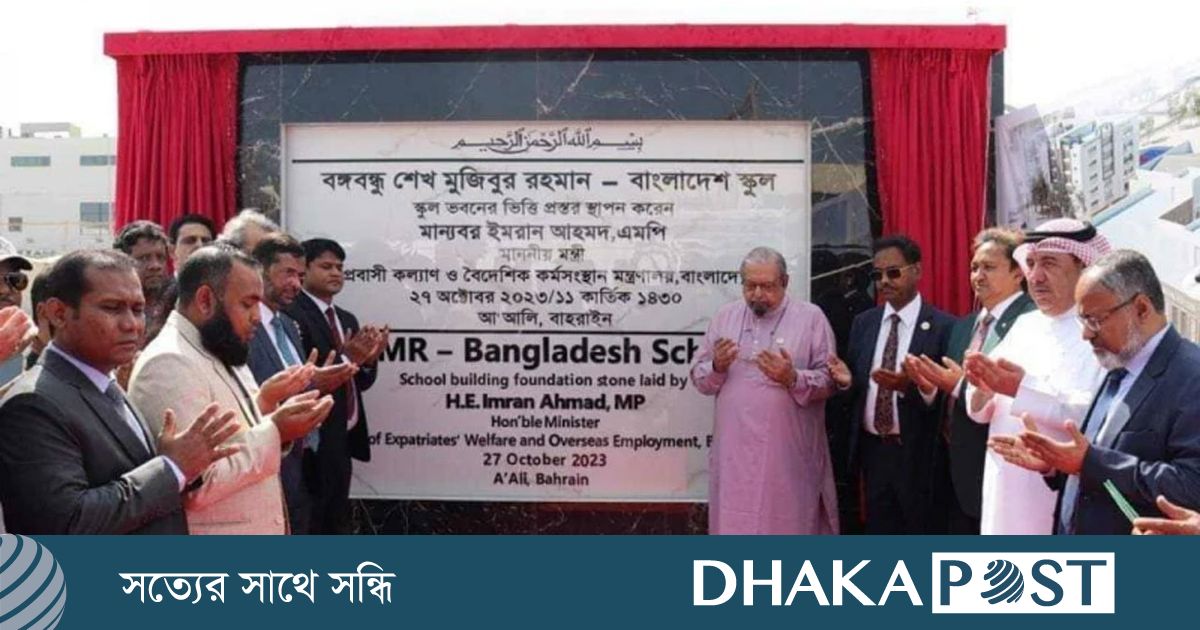 বাহরাইনে বাংলাদেশি স্কুলের ভিত্তি প্রস্তর উদ্বোধন