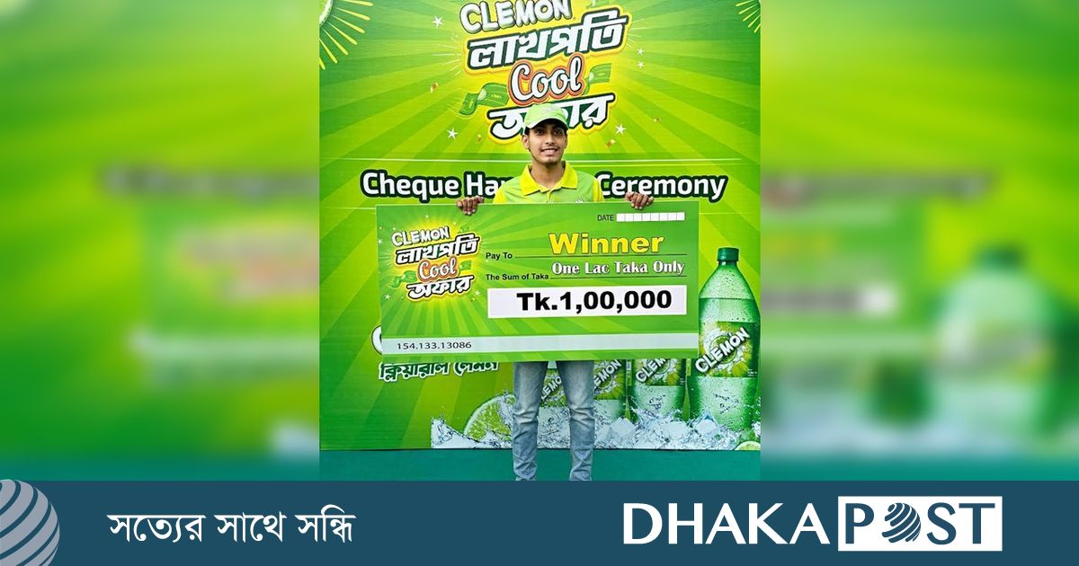 কোমল পানীয় খেয়ে লাখ টাকা জেতার সুযোগ!