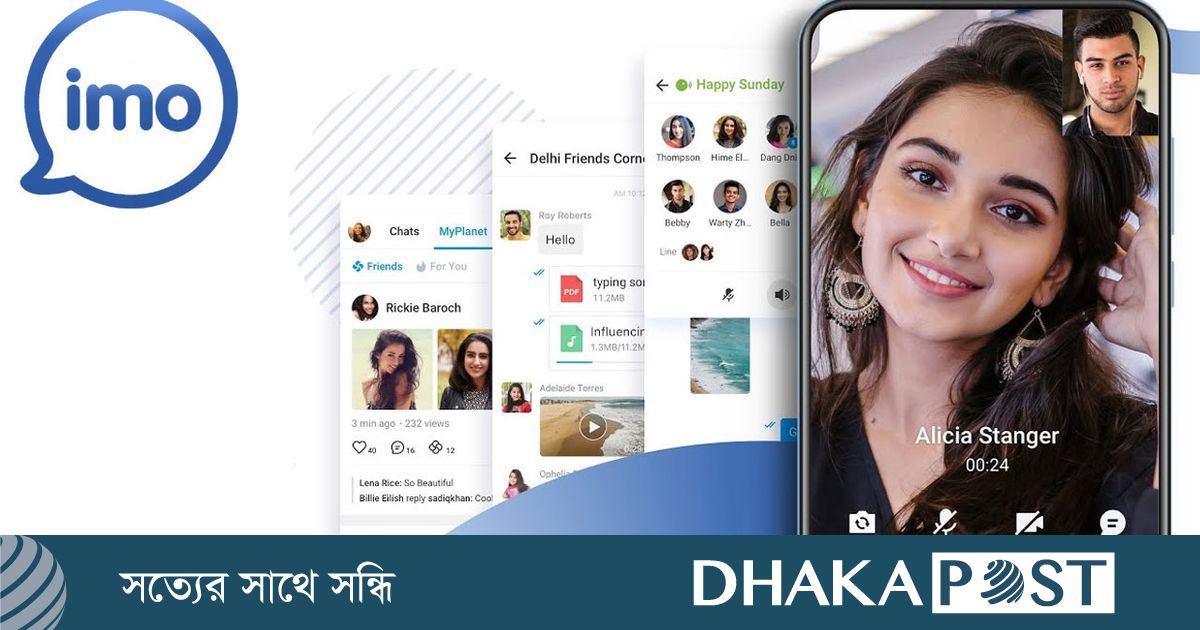 তথ্যের গোপনীয়তা ও সুরক্ষা জোরদার করছে ইমো