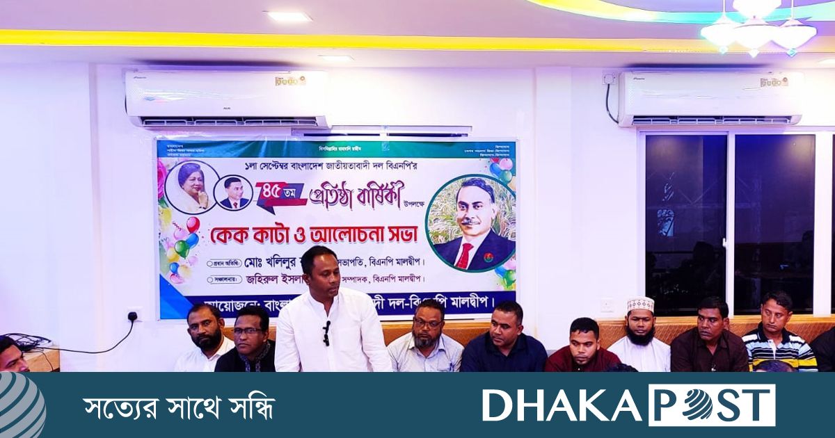 মালদ্বীপে বিএনপির ৪৫তম প্রতিষ্ঠাবার্ষিকী উদযাপন