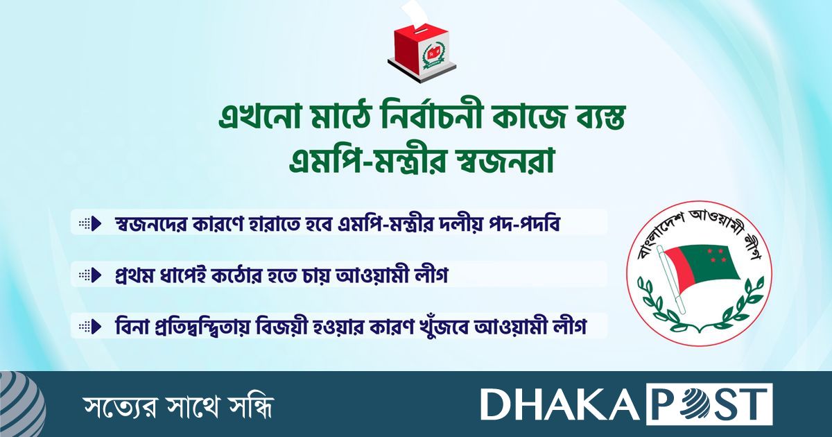 স্বজনদের কারণে ভুগতে হবে মন্ত্রী-এমপিদের