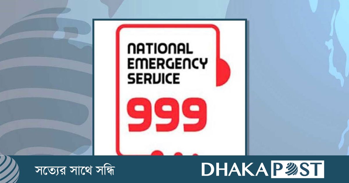 জাতীয় জরুরি সেবা ৯৯৯ ফের পূর্ণমাত্রায় চালু