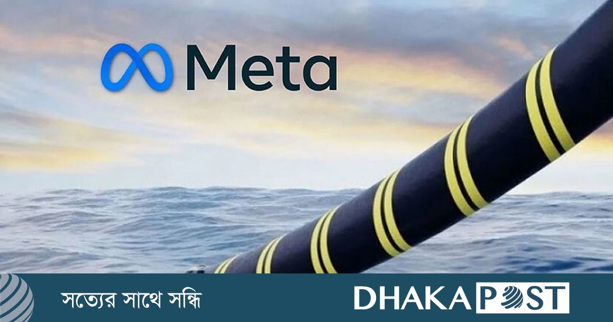 সমুদ্রের নিচে ৪০ হাজার কিলোমিটার লম্বা ক্যাবল বসাবে মেটা!