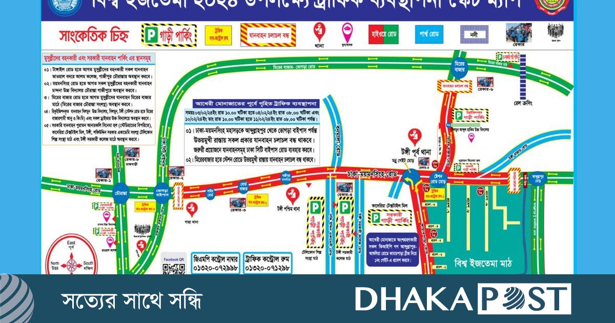 বিশ্ব ইজতেমায় গাড়ি পার্কিং ও চলাচলে বিশেষ নির্দেশনা