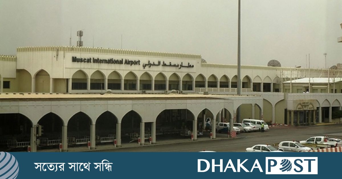 মাস্কাট আন্তর্জাতিক বিমানবন্দরে যাত্রীদের জন্য নতুন সিদ্ধান্ত