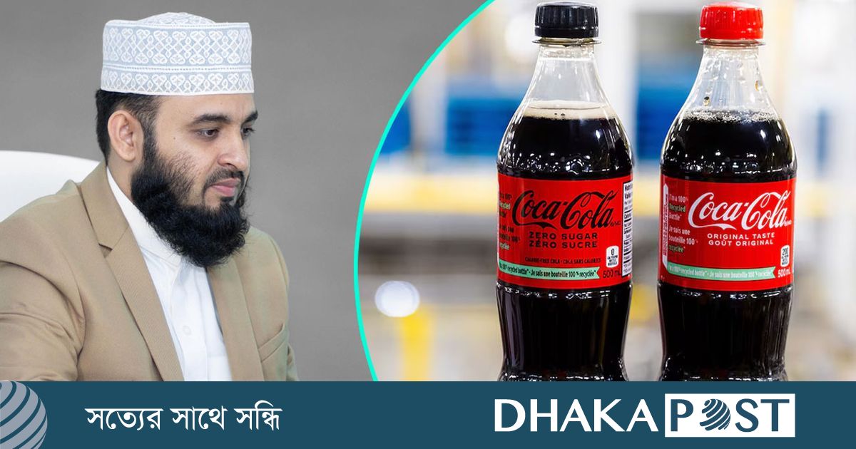 কোকাকোলার সেই বিজ্ঞাপন নিয়ে যা বললেন মিজানুর রহমান আজহারী