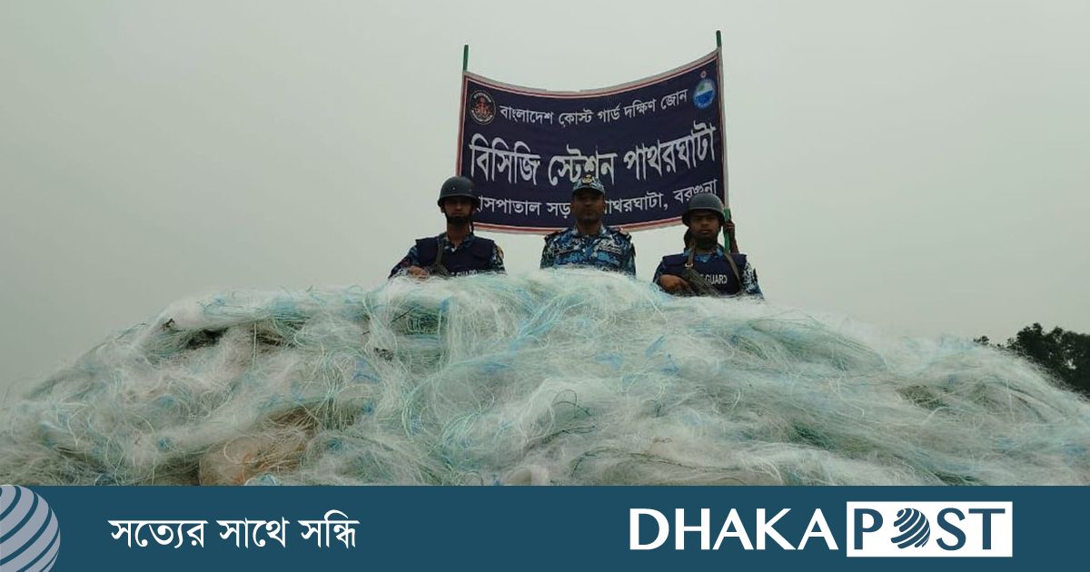বরগুনায় ২ কোটি টাকার নিষিদ্ধ কারেন্ট জাল জব্দ