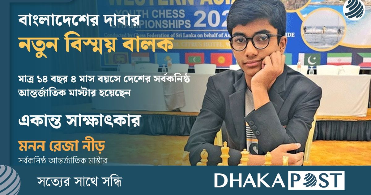 আর্থিক সহায়তা পেলে ২ বছরের মধ্যে গ্র্যান্ডমাস্টার হবো