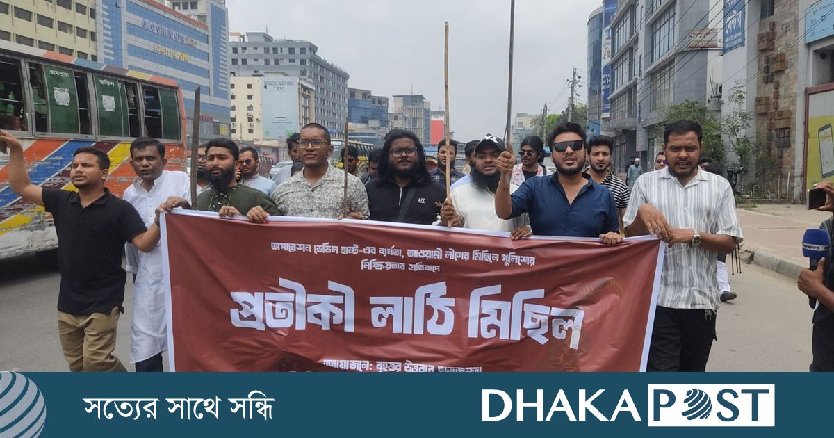 ‘অপারেশন ডেভিল হান্ট ব্যর্থ’ দাবি করে প্রতীকী লাঠি মিছিল