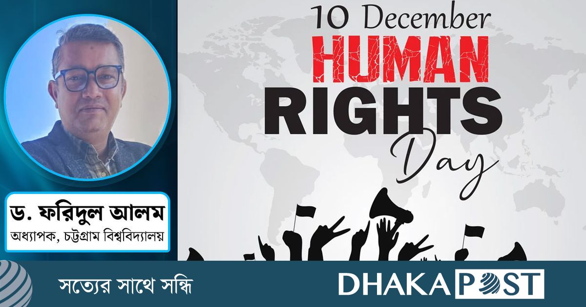 সুসংহত মানবাধিকার বৈশ্বিক গণতন্ত্রায়নের পূর্বশর্ত