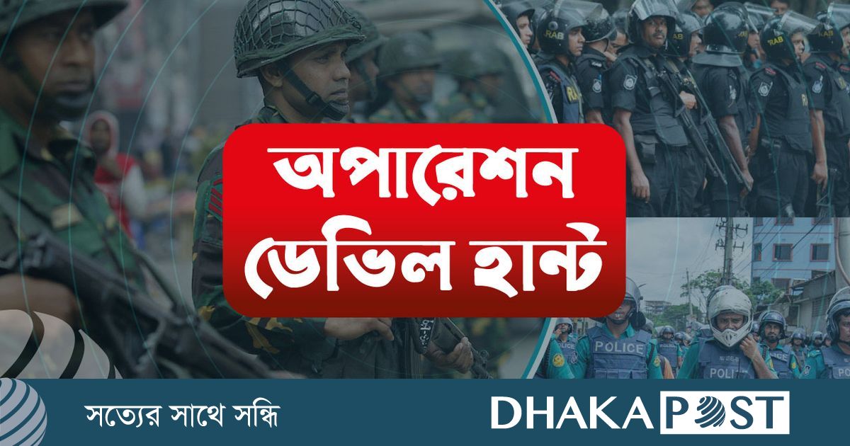 গাজীপুরসহ সারা দেশে ‘অপারেশন ডেভিল হান্ট’ শুরু