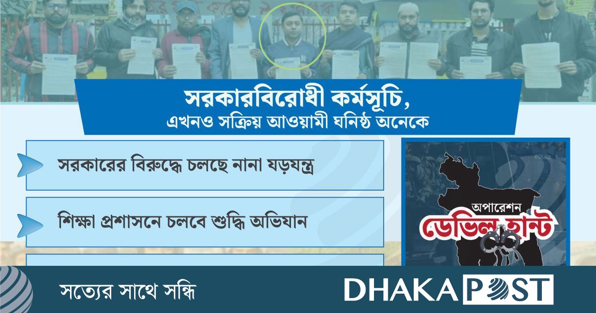 শিক্ষা প্রশাসনে শুরু হচ্ছে ‘ডেভিল হান্ট ফর এডুকেশন ক্যাডার’
