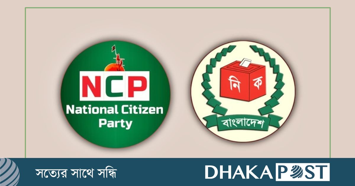 প্রাথমিক বাছাইয়ে ‘ফেল’ এনসিপি, দিতে হবে আরও ডকুমেন্টস