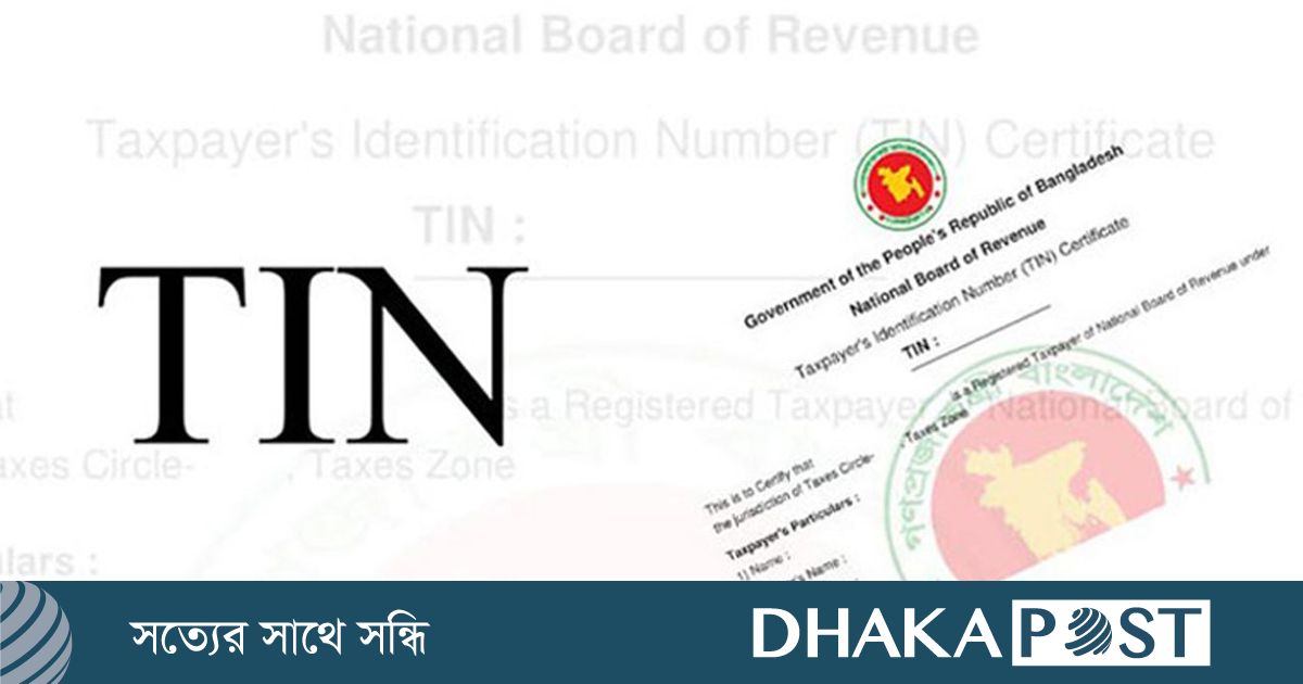 ঘরে বসেই যেভাবে টিআইএন সার্টিফিকেট পেতে পারেন