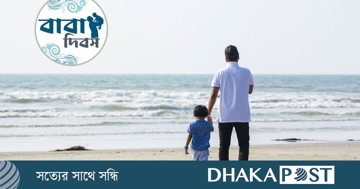 বিশ্ব বাবা দিবস আজ