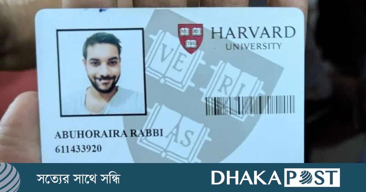 জাহাঙ্গীরনগর বিশ্ববিদ্যালয়ে হার্ভার্ডের ভুয়া শিক্ষার্থী আটক