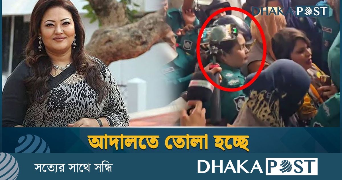 আদালতে তোলা হচ্ছে শিল্পী মমতাজকে