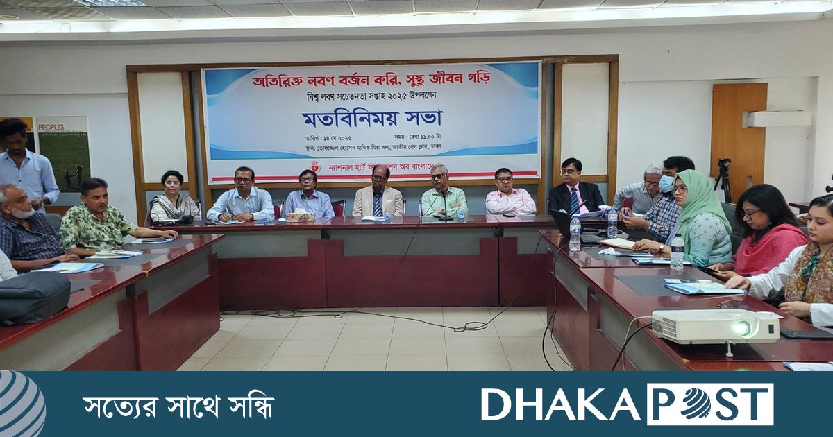 প্রক্রিয়াজাত খাবারে অতিরিক্ত লবণ : বছরে ২৫ হাজার মানুষের প্রাণহানি