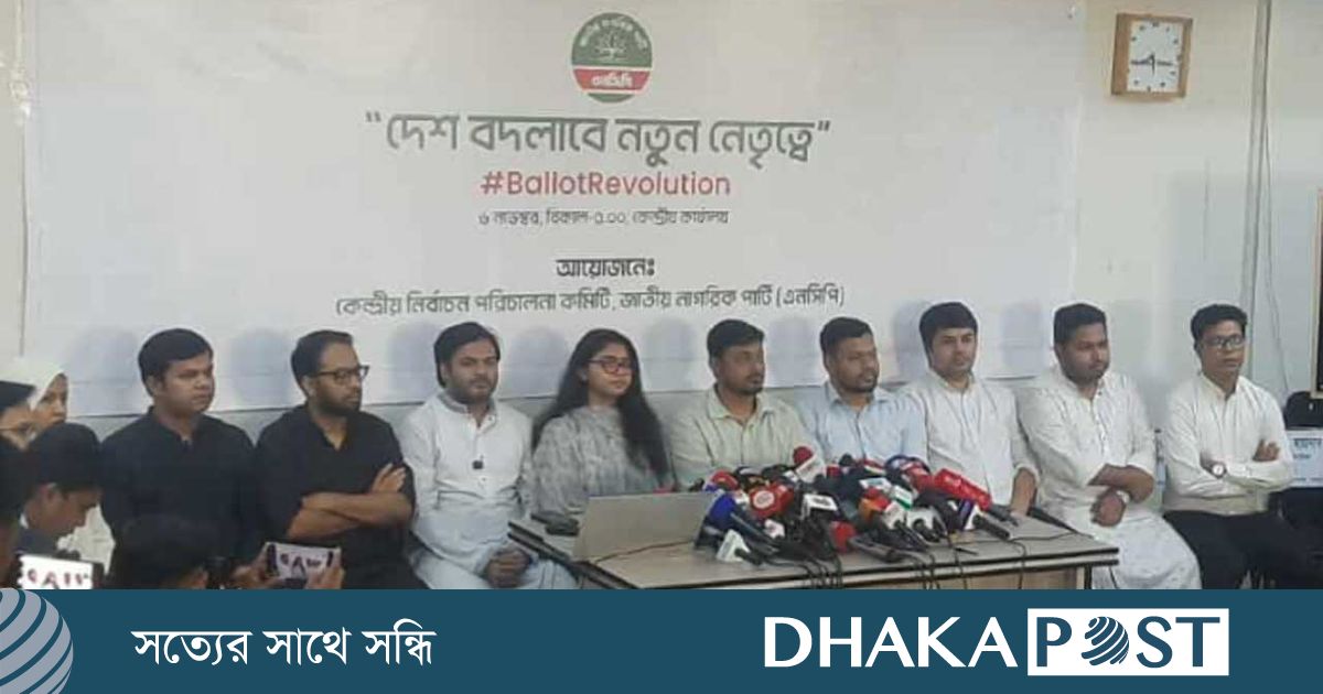 বিএনপি-জামায়াতকে ‘মল্লযুদ্ধ’ বন্ধ করার আহ্বান এনসিপির