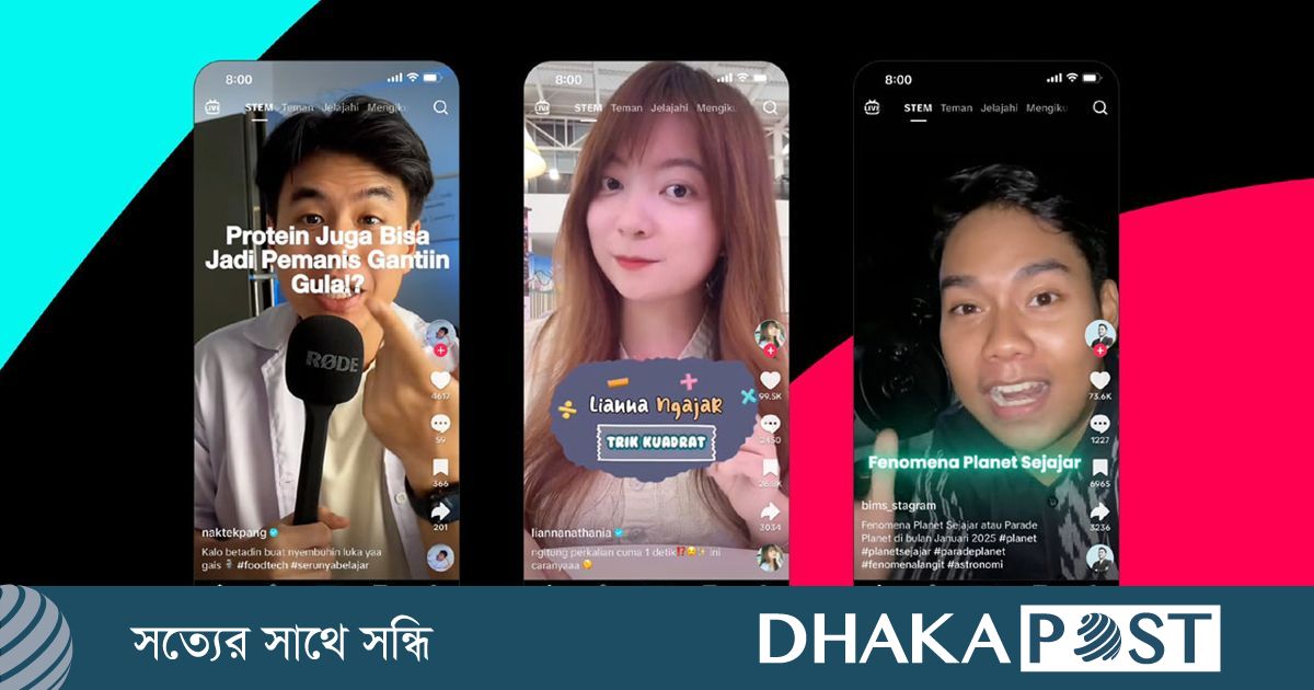 বাংলাদেশে টিকটকের নতুন ফিচার চালু