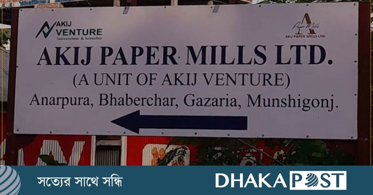 আকিজ গ্রুপে চাকরি পেতে দ্রুত আবেদন করুন